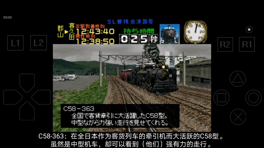 【汽車でGO!】山水之旅——SL磐梯•会津路 郡山～会津若松 C58-363