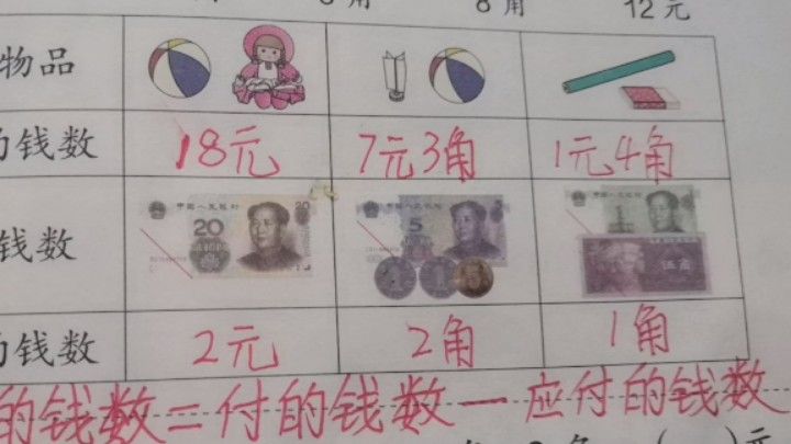 一年级数学下册:第59页2,很多同学不会人民币的计算,看视频讲
