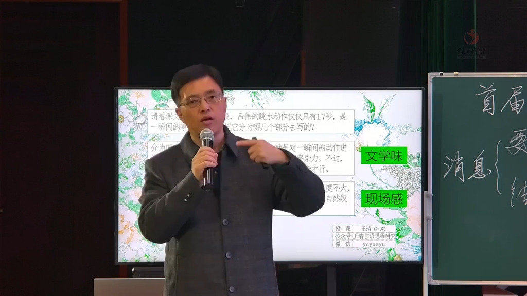 《基于言语思维的实用性任务群教学》公开课优质课【特级教师】