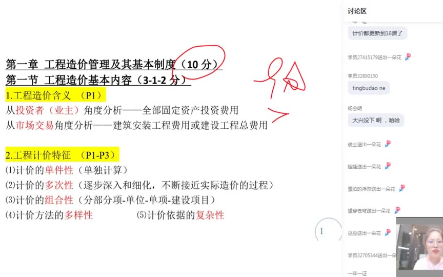 ...崔文燕美女老师-含重点90%-听完必过-注册一级造价工程师,一造