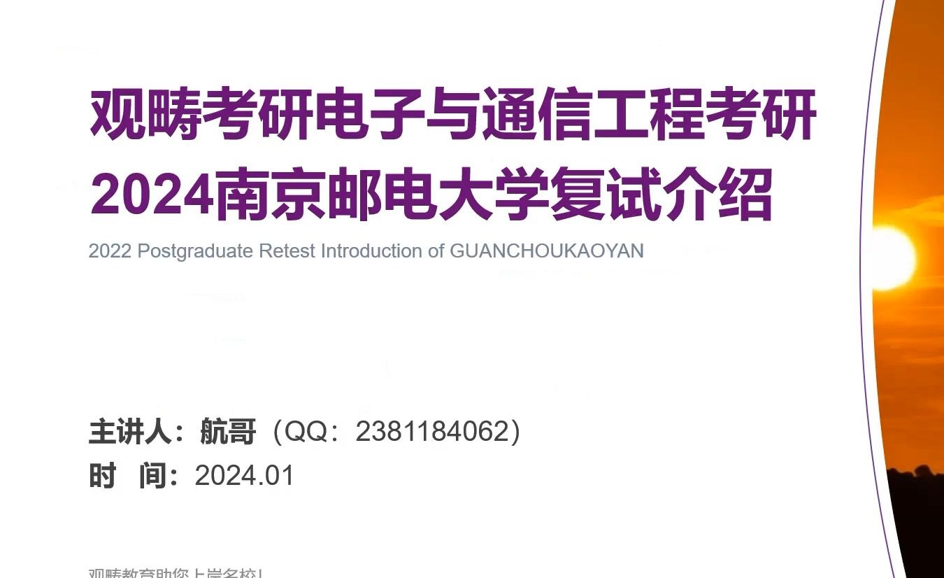 南京邮电大学通信与信息工程学院&电子与光学工程学院&微电子学院...