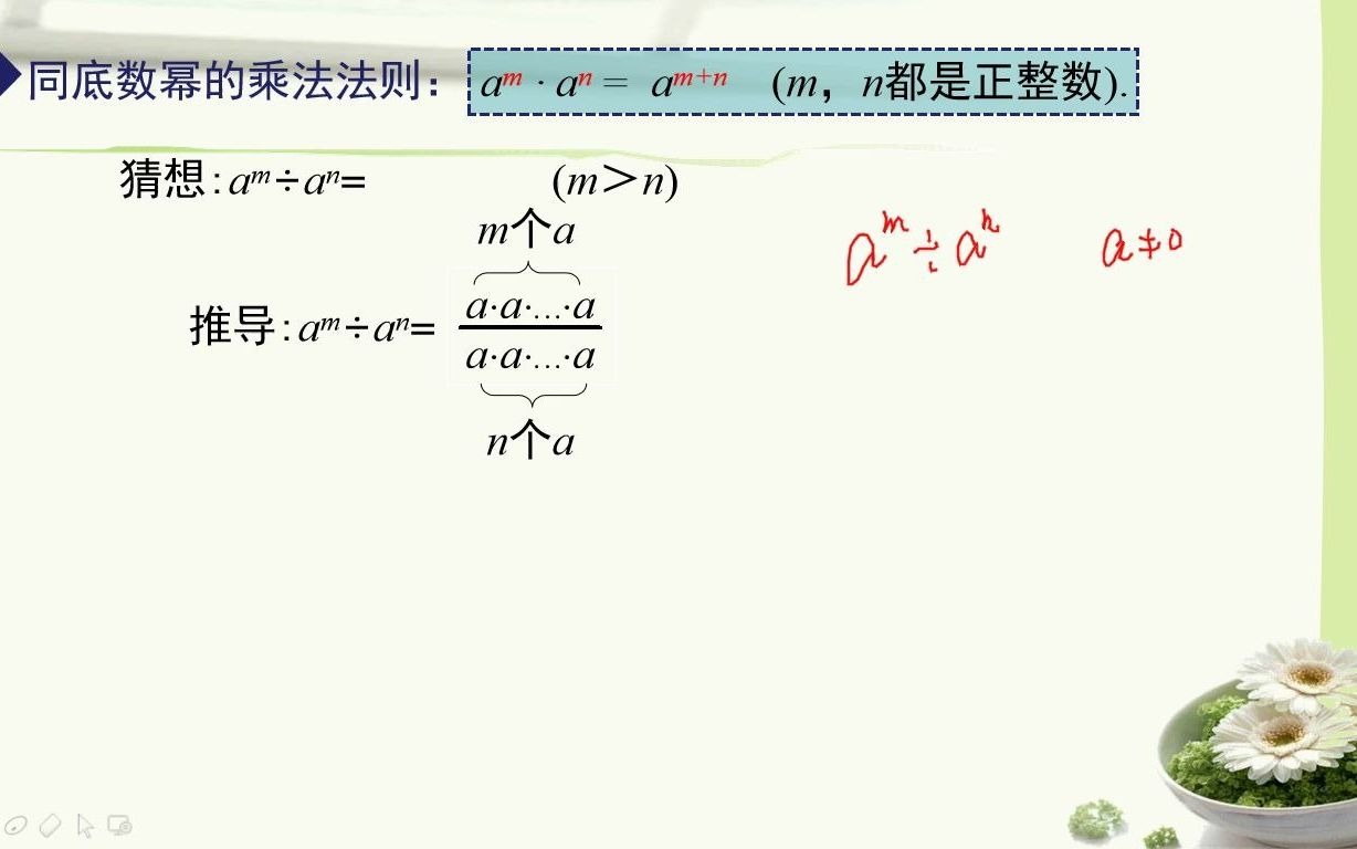 七年级下册数学教学视频1.3第一课时同底数幂的除法
