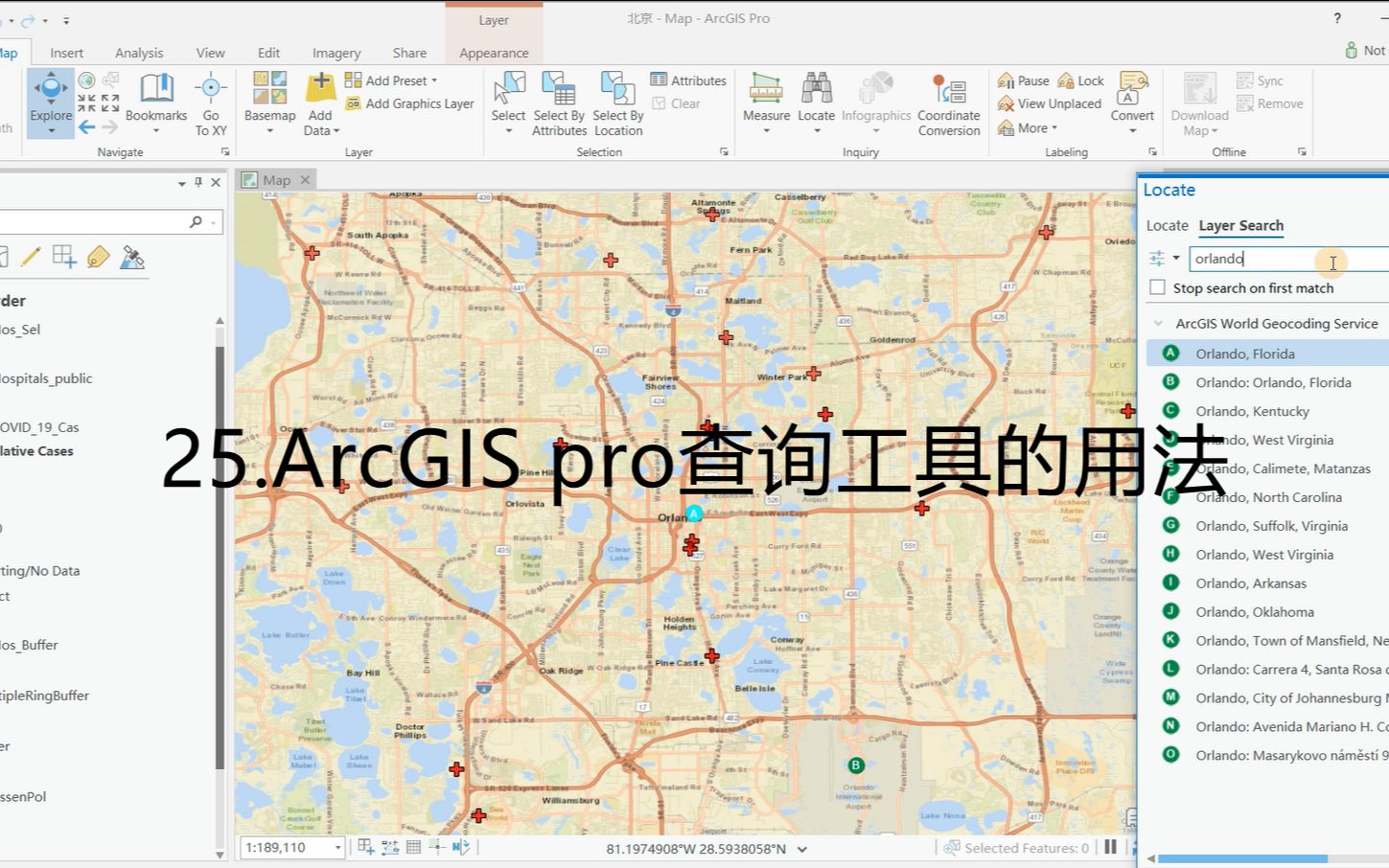 25.ArcGIS pro查询工具的用法