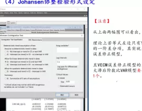 Johansen协整检验《手把手教你EViews软件操作与案例分析》系列18-...