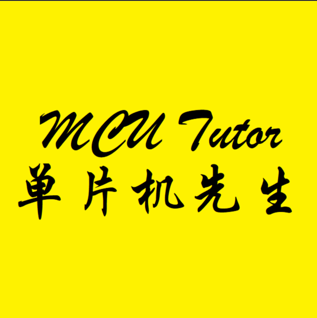 单片机先生 