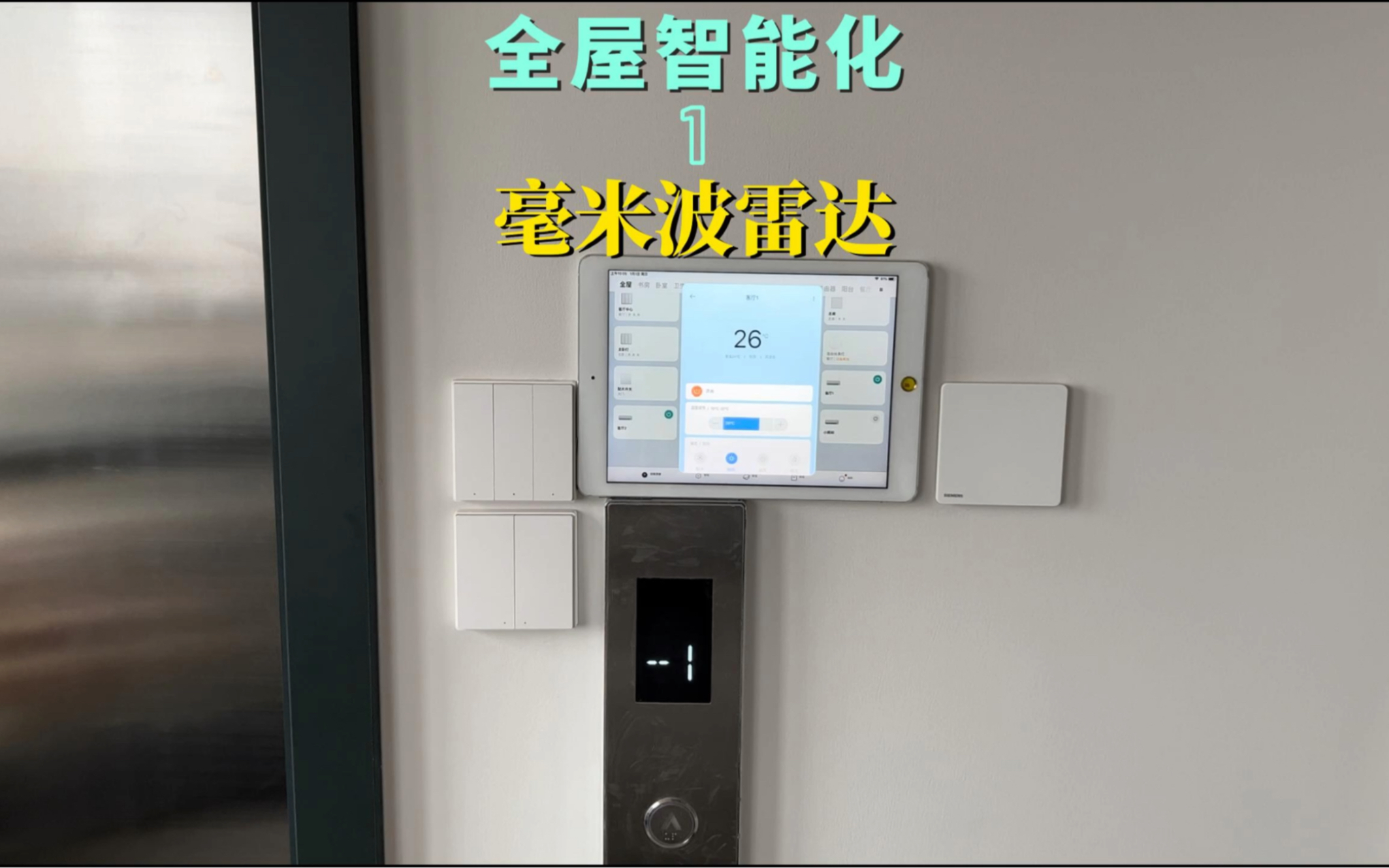 以探测人为出发点的全屋智能化:毫米波雷达