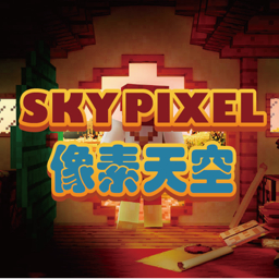 SkyPixel像素天空 