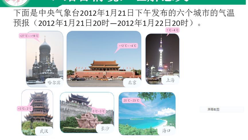六年级数学 负数的认识