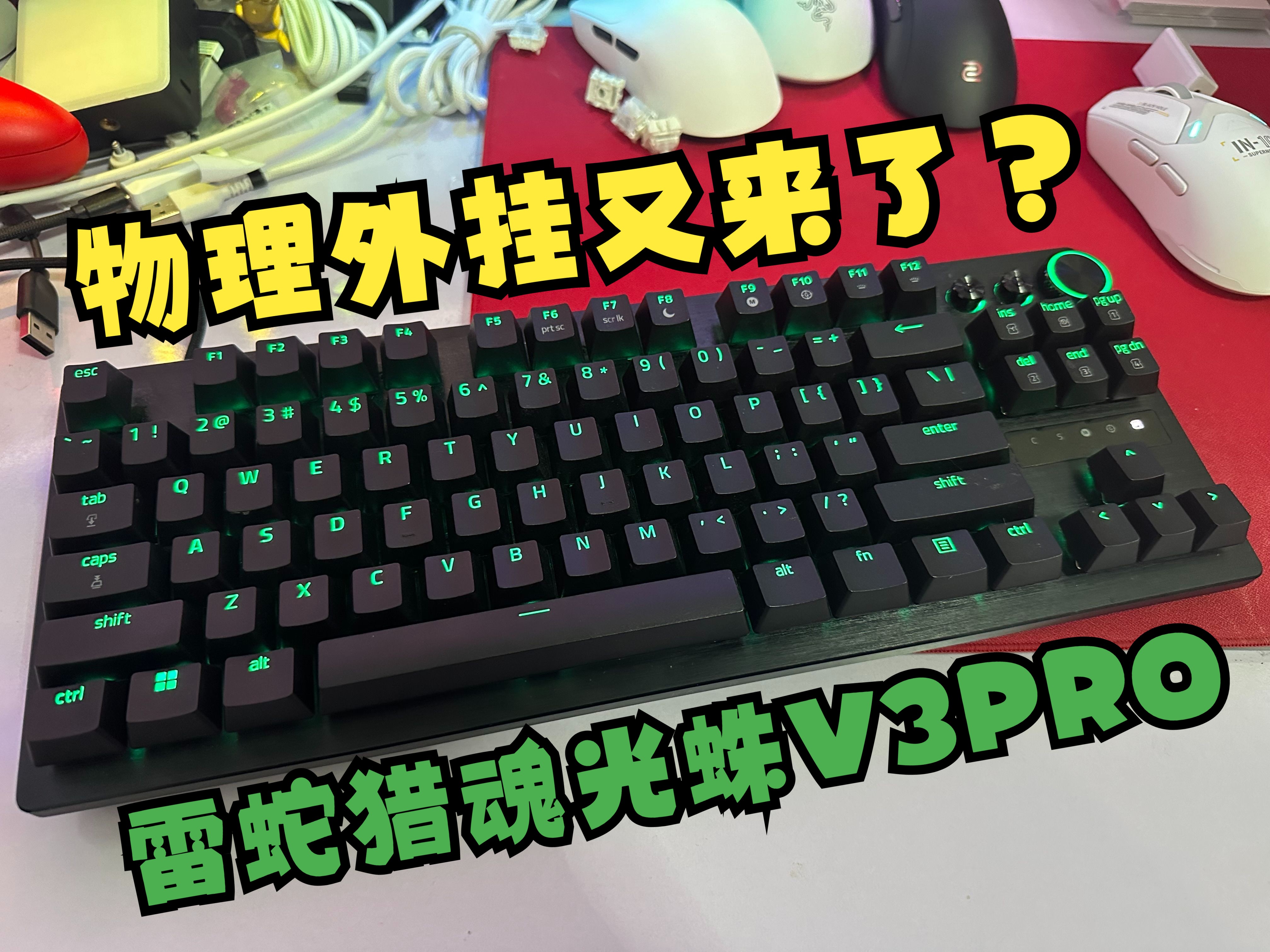 【卷毛自费】SNAP TAP又成外挂了?雷蛇猎魂光蛛V3PRO竞技版开箱...