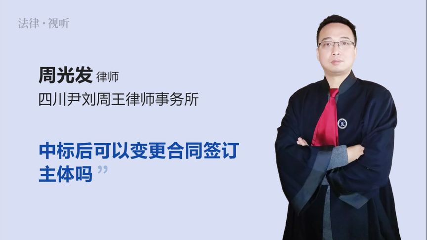 中标后可以变更合同签订主体吗