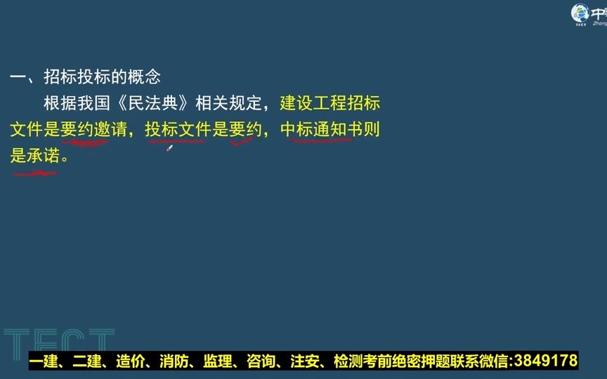 01.施工招标方式和程序、施工招投标文件组成