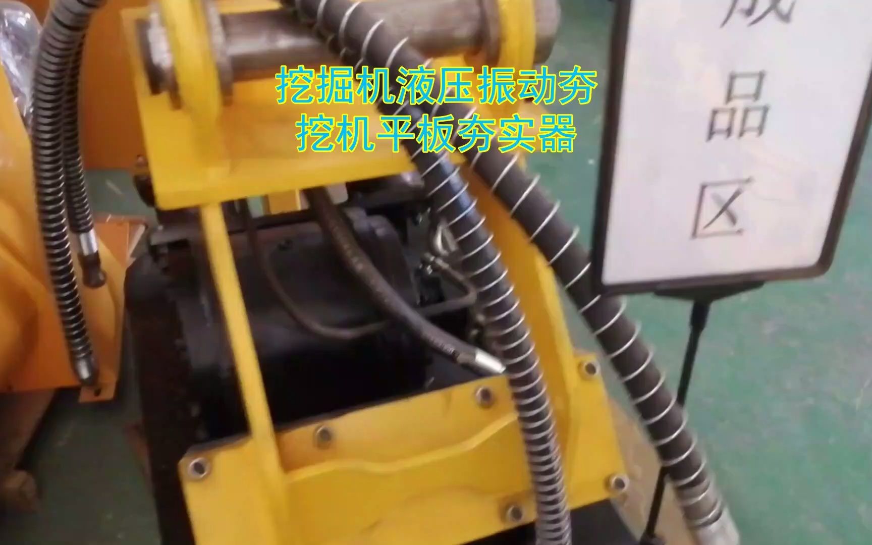 挖掘机振动平板夯 挖机震动夯土器 挖机振动夯实机