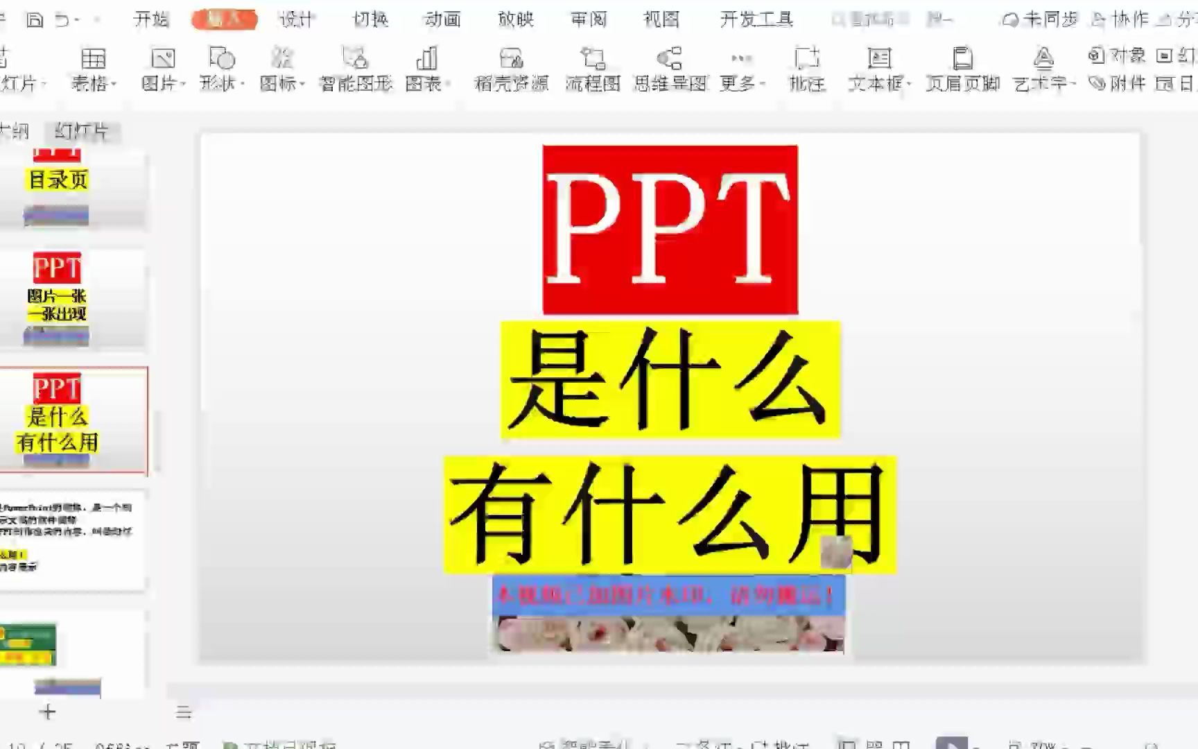 23 ppt是什么,有什么用-PPT技巧
