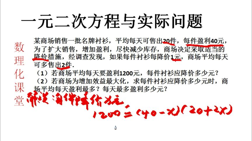 初中数学一元二次方程,二次函数与实际利润问题,常考题