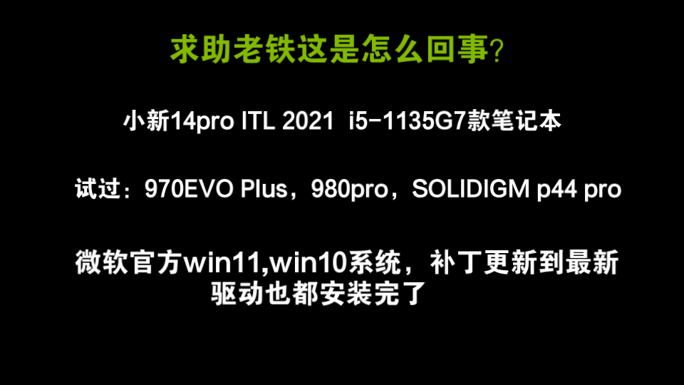 联想小新pro14 ITL换硬盘问题
