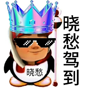 晓愁kill 