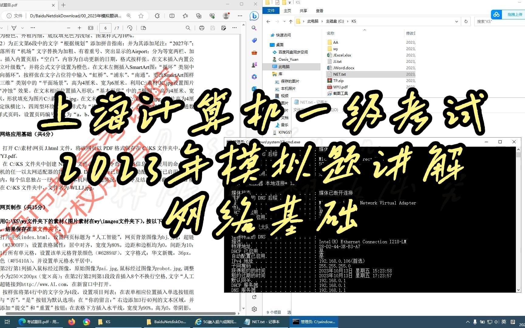 上海计算机一级考试 2023年模拟题讲解网络基础