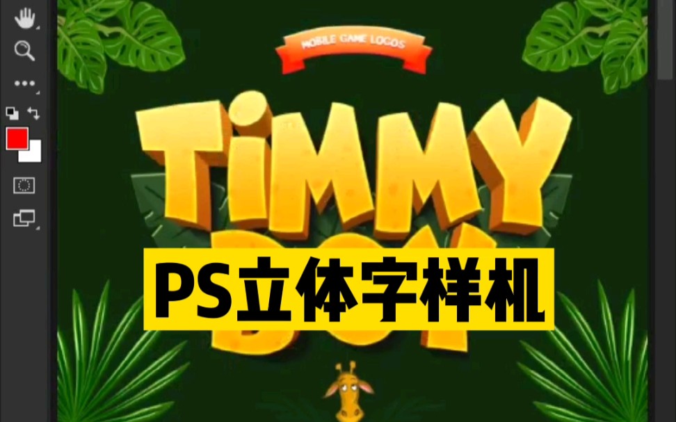 各种各样的立体字样机!设计师必备哦