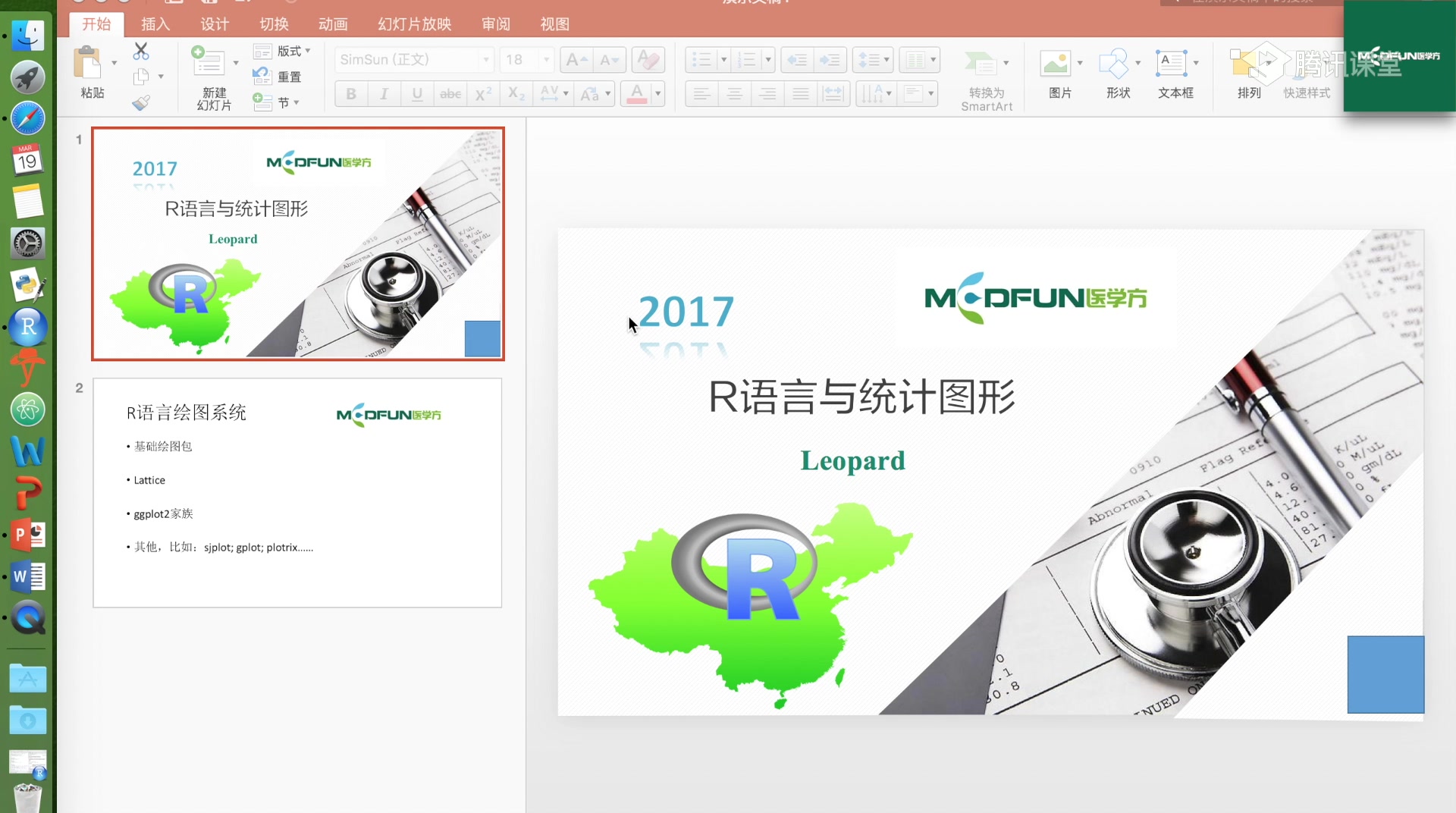 R语言可视化绘图