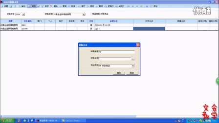 【文会教学】用友U8V10.1教学视频(第106讲)-计提并结转企业所得税