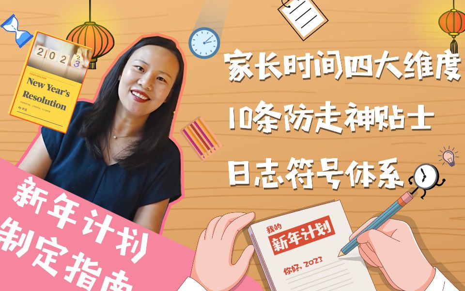 2022年我学会的时间管理法,2023年我的新计划