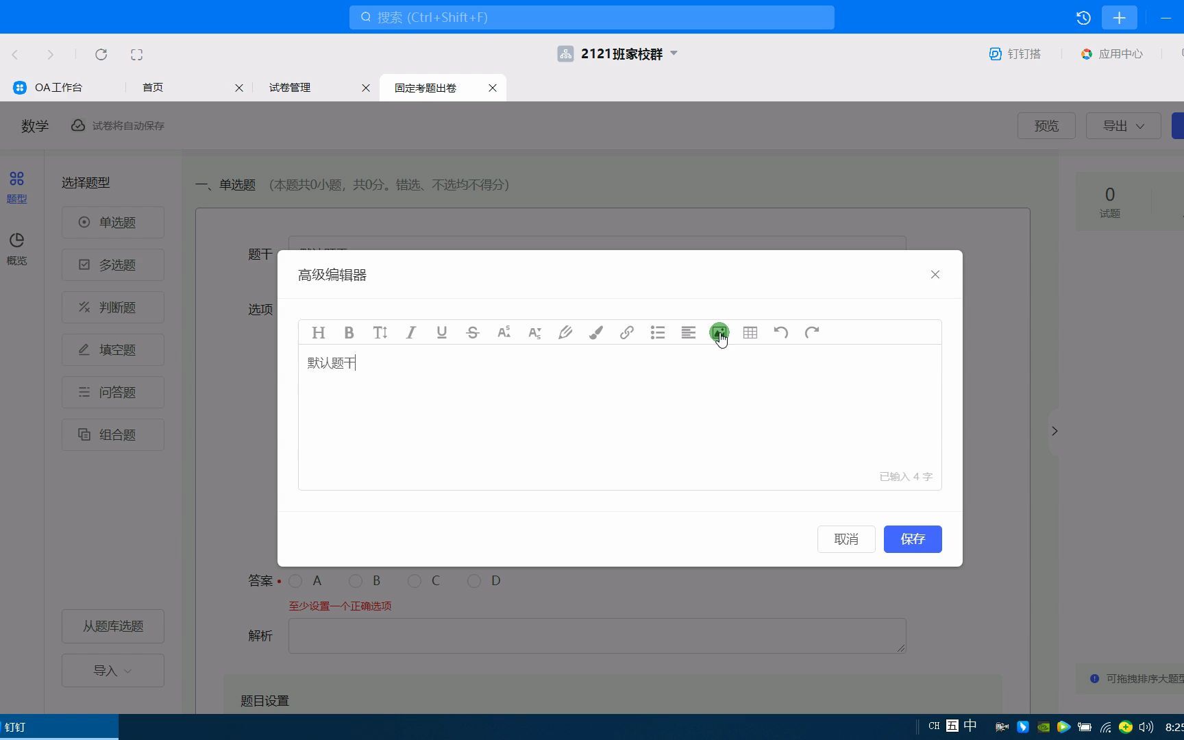 钉钉在线考试软件推荐