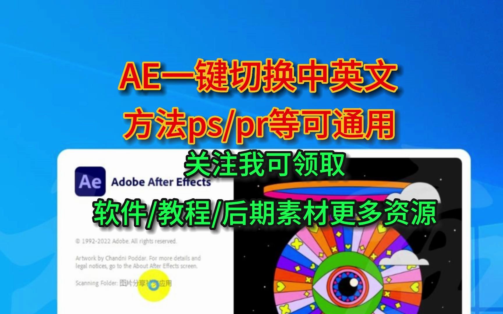 AE中英文一键切换方法