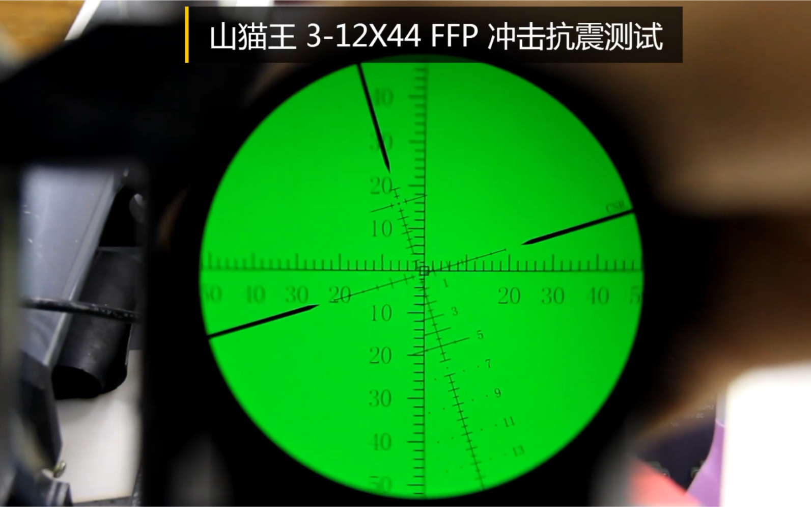 瞄准镜专业级抗震测试