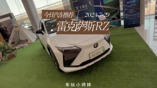 雷克萨斯RZ的内核来自丰田,这样一台雷克萨斯值得买吗?雷克萨斯rz...