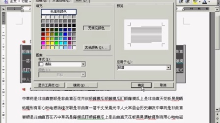 word文字和表格制作教程第3课