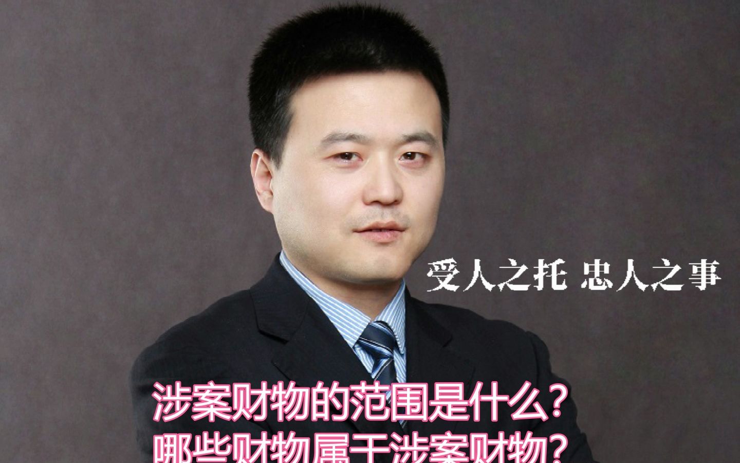 涉案财物的范围是什么?哪些财物属于涉案财物?