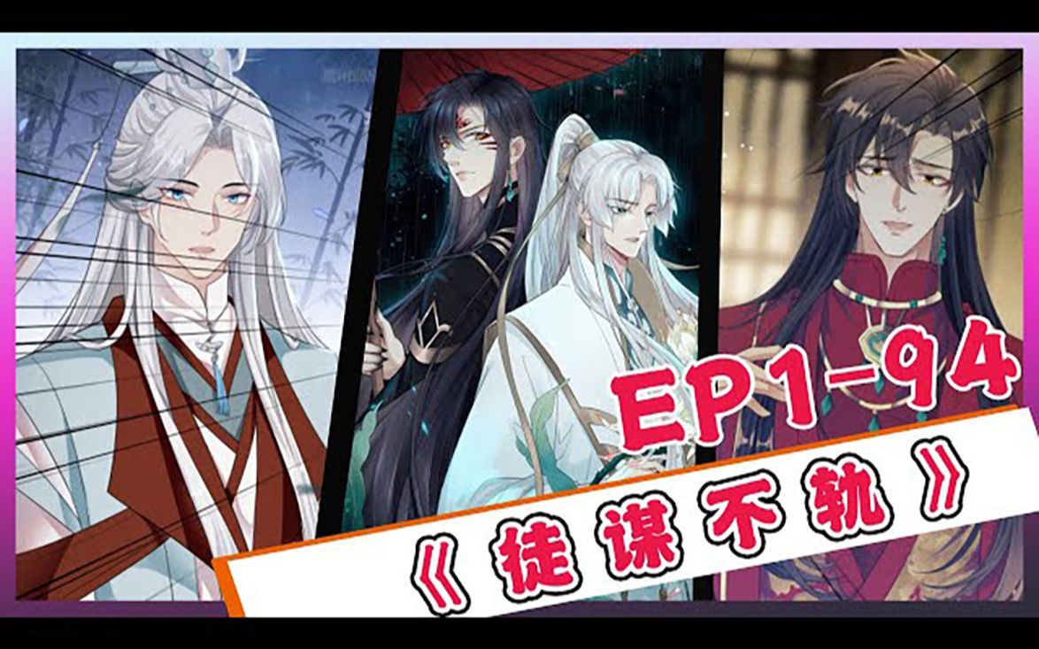 ...你,什么是“徒谋不轨”!#bl #双男主 #古风 #重生 #漫画解说 #漫画推荐