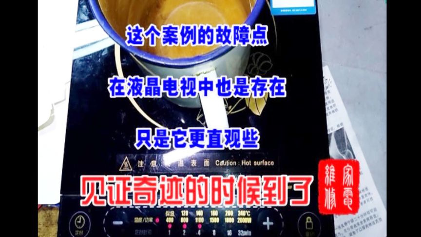 家电维修很难,仅有理论还不够,测元件都是好的,怎么修