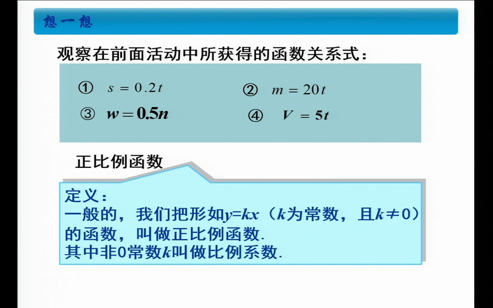 八年级数学21.1一次函数(第一课时)