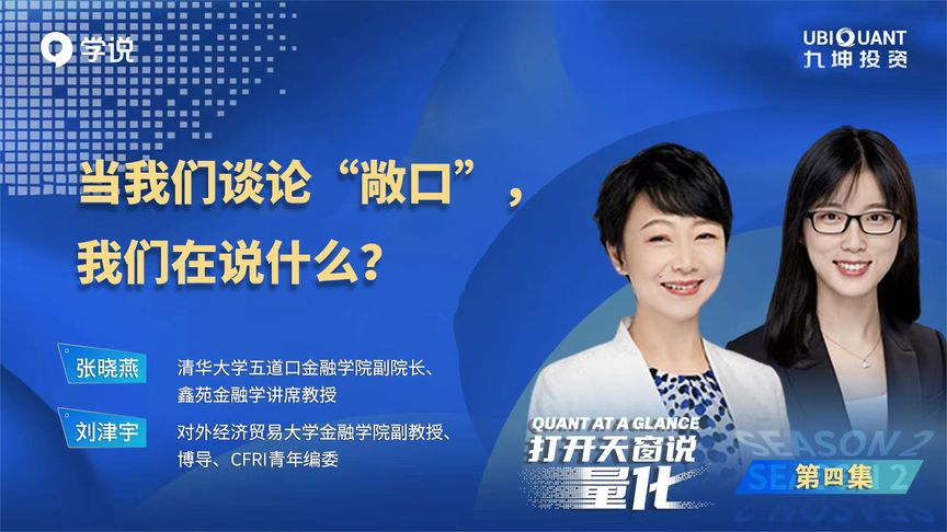 第四集:当我们谈论“敞口”我们在说什么|打开天窗说量化第二季
