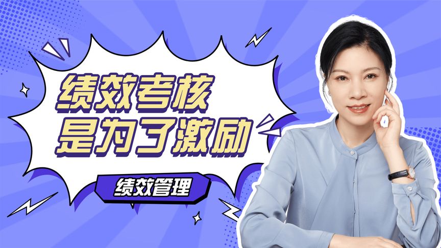 许林芳:绩效管理的本质可不是为了扣钱,而是为了更好地激励员工
