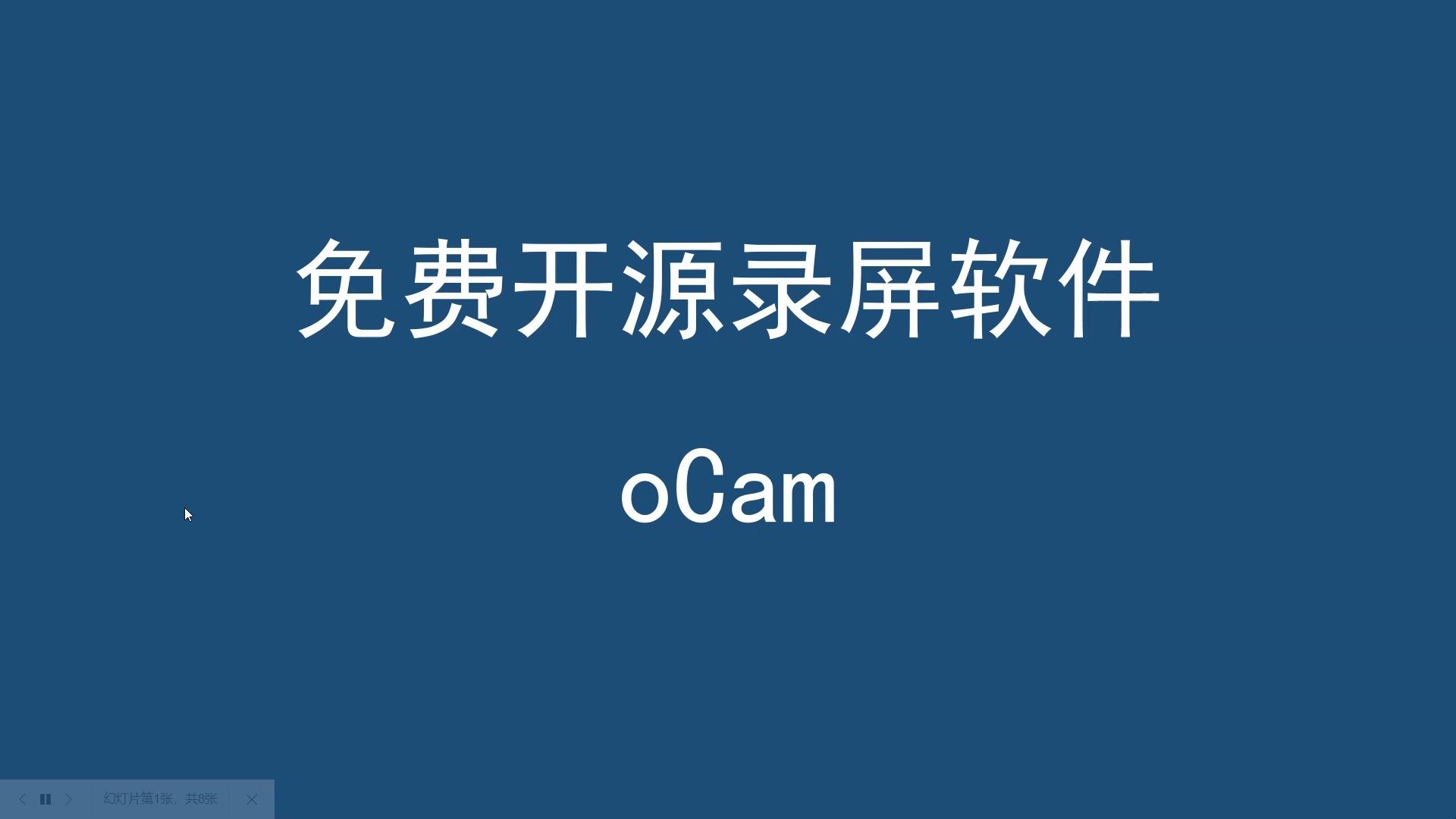 oCam开源免费录屏软件简明教程