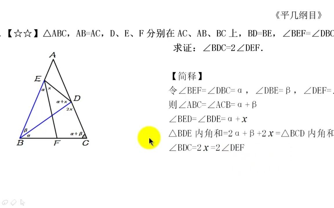 平几纲目:三角形、四边形中的角度计算问题(第九卷)例题0416