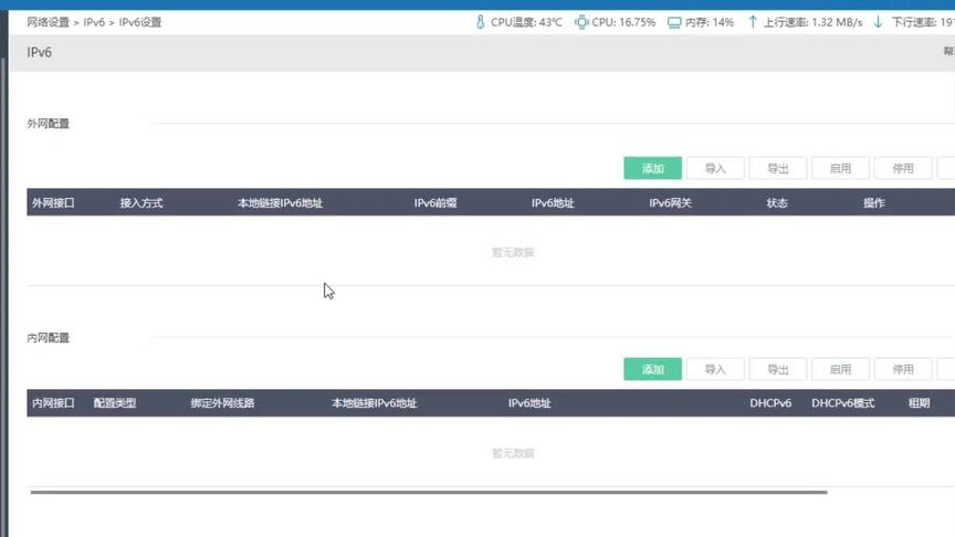 电信的IPV6,经过路由器没办法使用,原来没有IPV6前缀 #ipv6设置