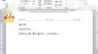 云飘课堂-word2010基础操作,插入:8页脚和页眉的设置(分节)