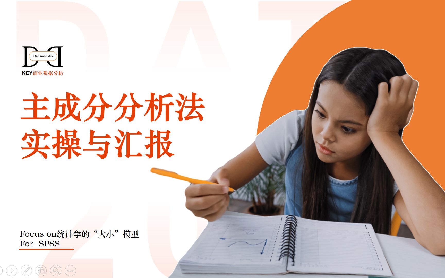 手把手教你学会用spss分析-主成分分析PCA,重点讲解主成分计算公式