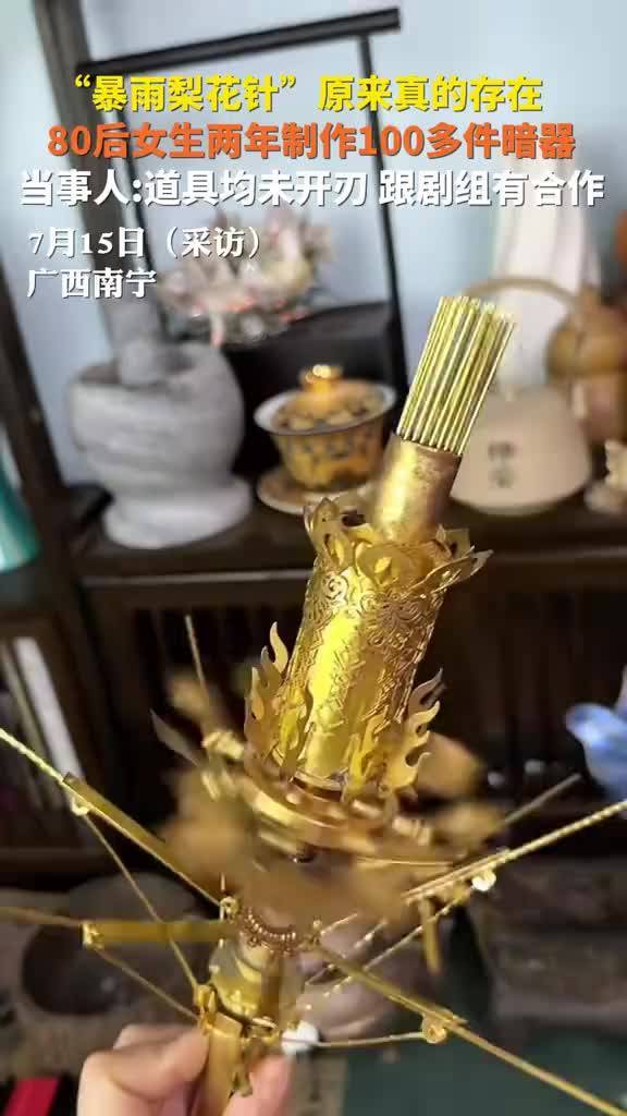 "暴雨梨花针"原来真的存在,80后女生两年制作100多件暗器