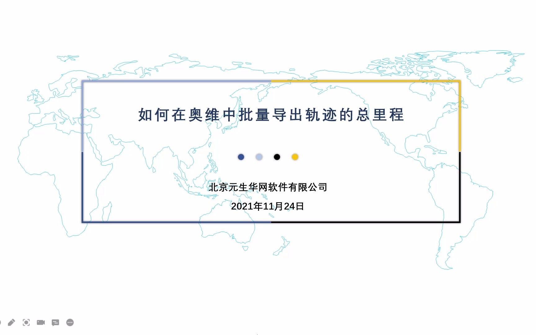 40 如何在奥维中批量导出轨迹的总里程
