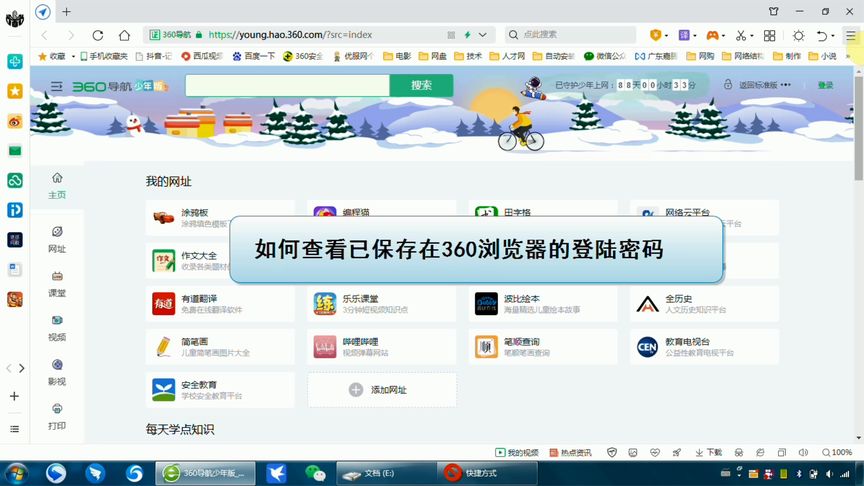 如何查看已保存在360浏览器的登陆密码