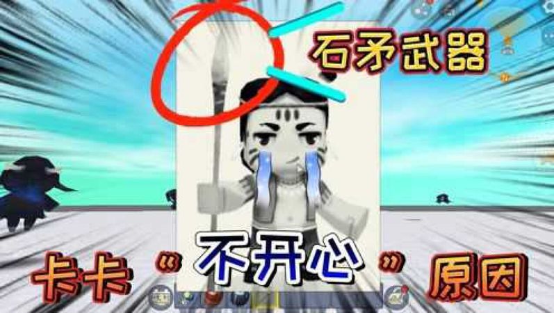 迷你世界:卡卡并不开心,他不喜欢石矛,他喜欢的武器是钻石武器