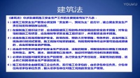 2016年安全生产科普知识系列讲座2016(建筑施工篇)4