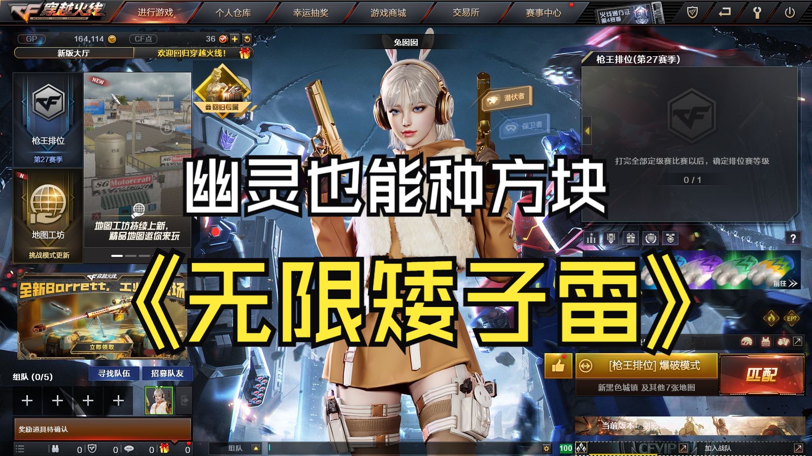 cf穿越火线:4月16号最新bug无限矮子雷 幽灵种方块 烈日城堡 方块...
