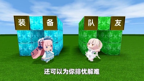 迷你世界:装备队友二选一!选装备一无所有,选队友有惊喜?