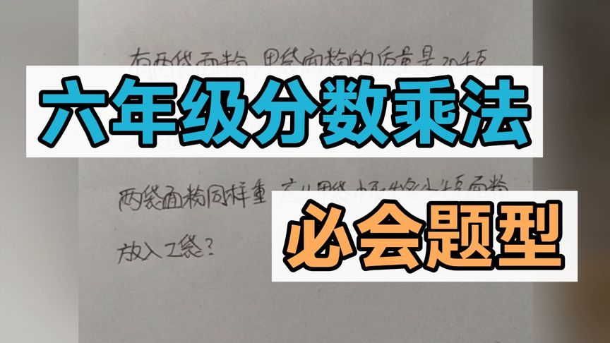 多种方法解决六年级数学分数乘法应用题