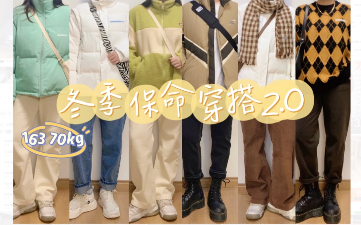 163 70kg|微胖少女冬季保命穿搭第二弹!加绒保暖裤!羽绒服!棉服!羊羔...